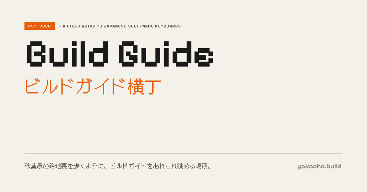 Build Guide Yokocho — Self-Made Keyboard Build Guides